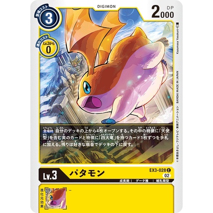 Digimon TCG Japanese / Dragon's Roar / EX3-028 / C - Patamon | Shopee Malaysia