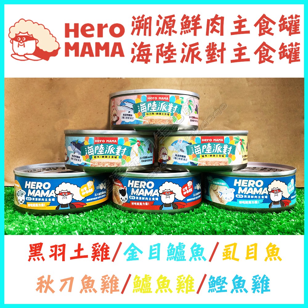 Supermarket Pick-Up Limit 40 Cans HeroMama 80g (Traceable Fresh Meat Staple Food Can/Sea Land ...