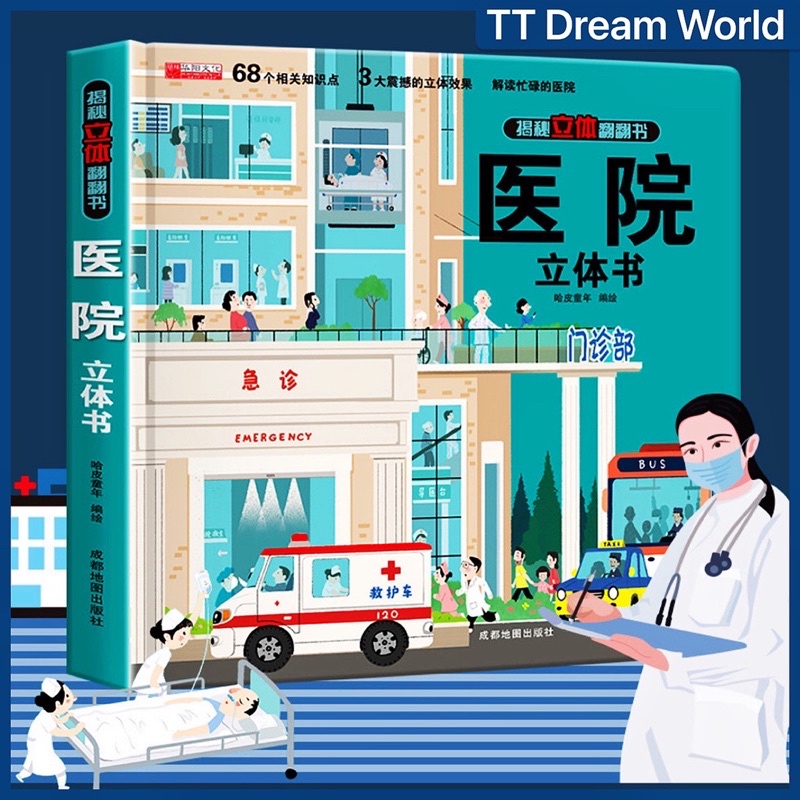 Children's Hospital 3D Pop-up Book Flip Books Picture Book ...