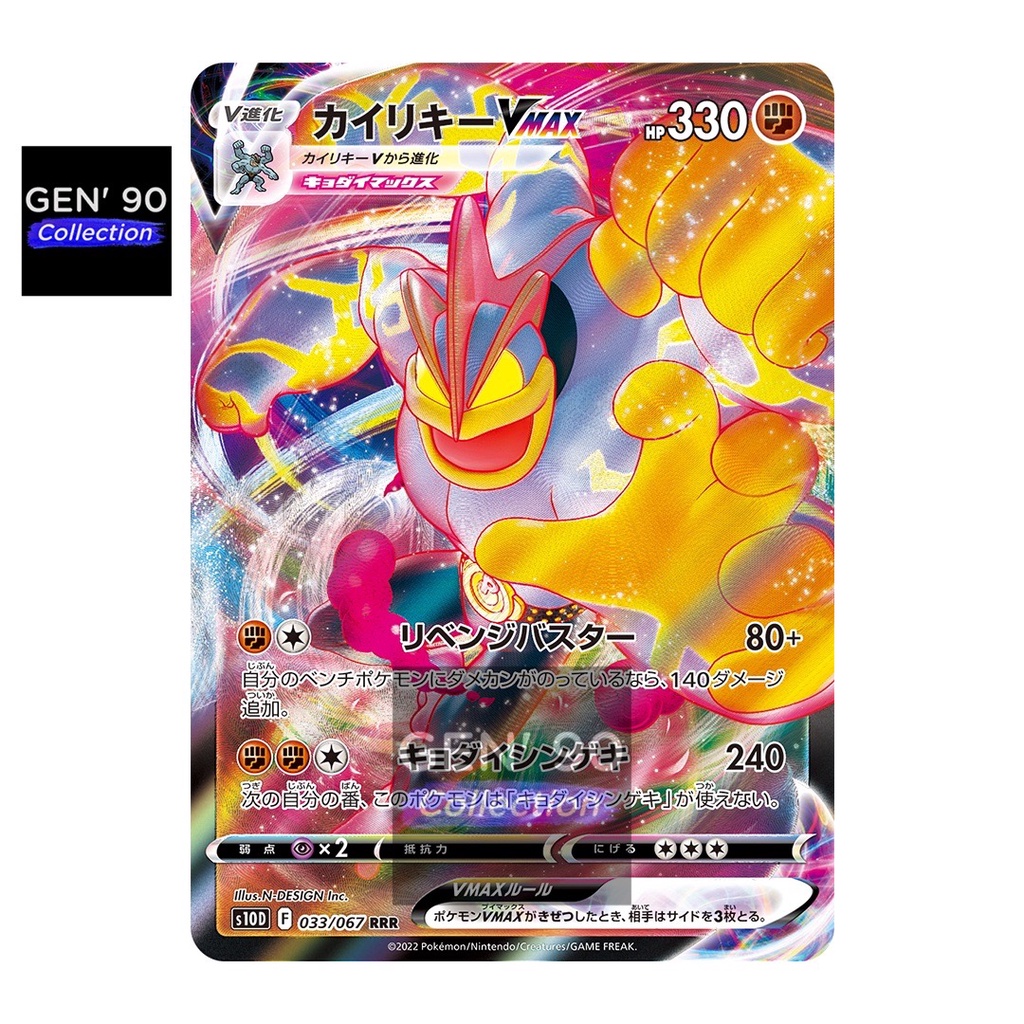 PTCG POKEMON CARD [Ver.2022] [Machamp VMAX] [怪力 VMAX] S10D 033/067 ...