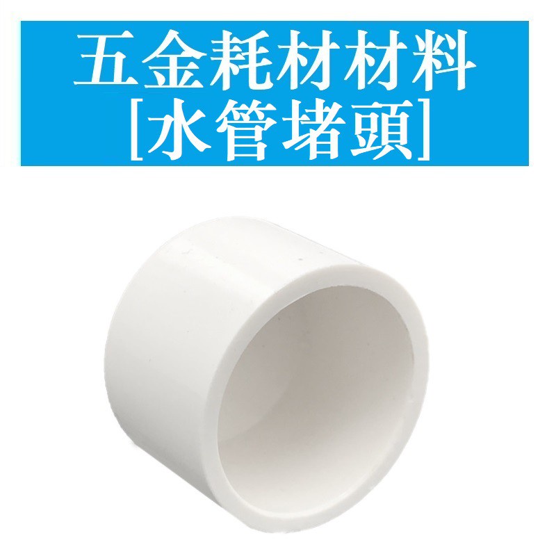 PVC Water Pipe Fittings Water Supply Pipe Pipe Glue Bonding Plug Plug ...