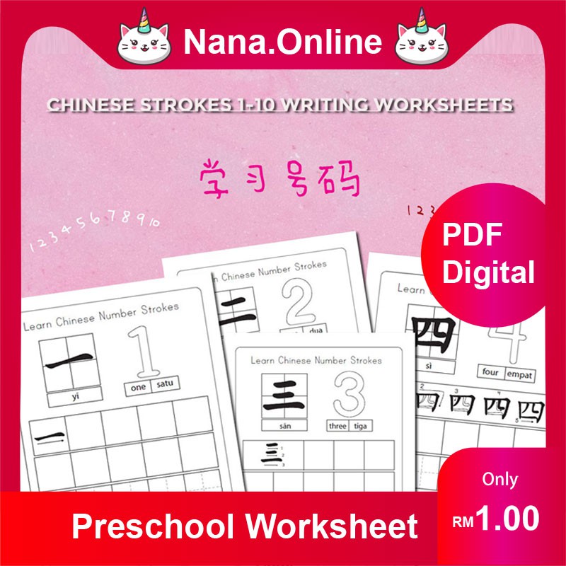 [020-E] Softcopy PDF - Preschool Worksheet Chinese 1-10 Strokes Tracing ...