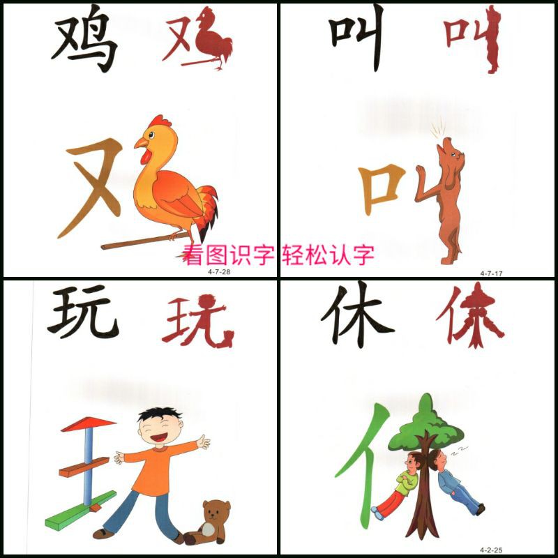 010- Printable Flash card Chinese Word Learning with picture1180字带图识字学习 ...