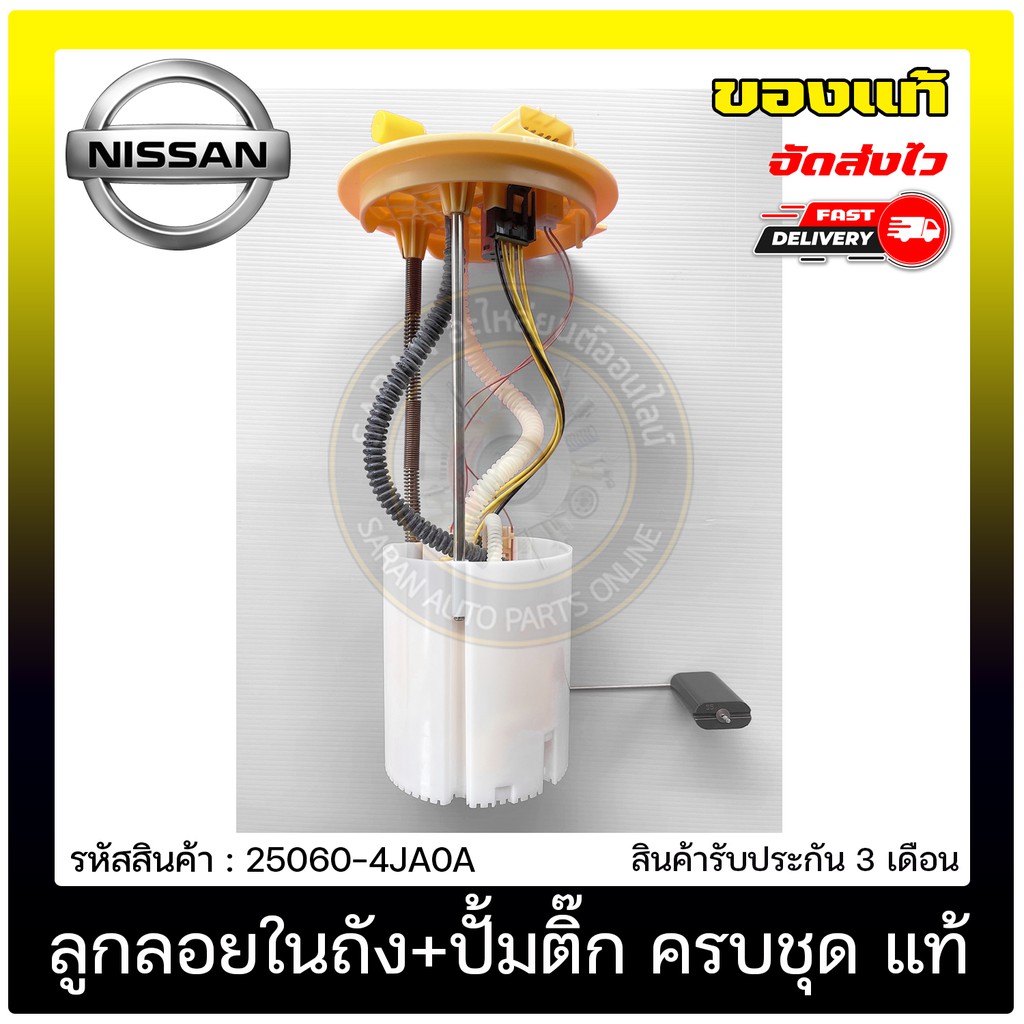 Float In The Tank + Pump Tick Complete Set 25060-4JA0A NISSAN NAVARA ...