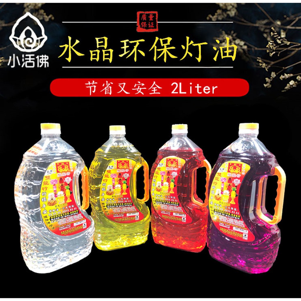 【活佛神料】^双龙行^ 水晶旺旺油 2LT 水晶油 神油 拜神油 神料 JoSs OiL | Shopee Malaysia