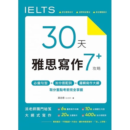 :: 30 Days Ielts Writing 7+Strategy: Must-Have Sentence Patterns, Extra ...