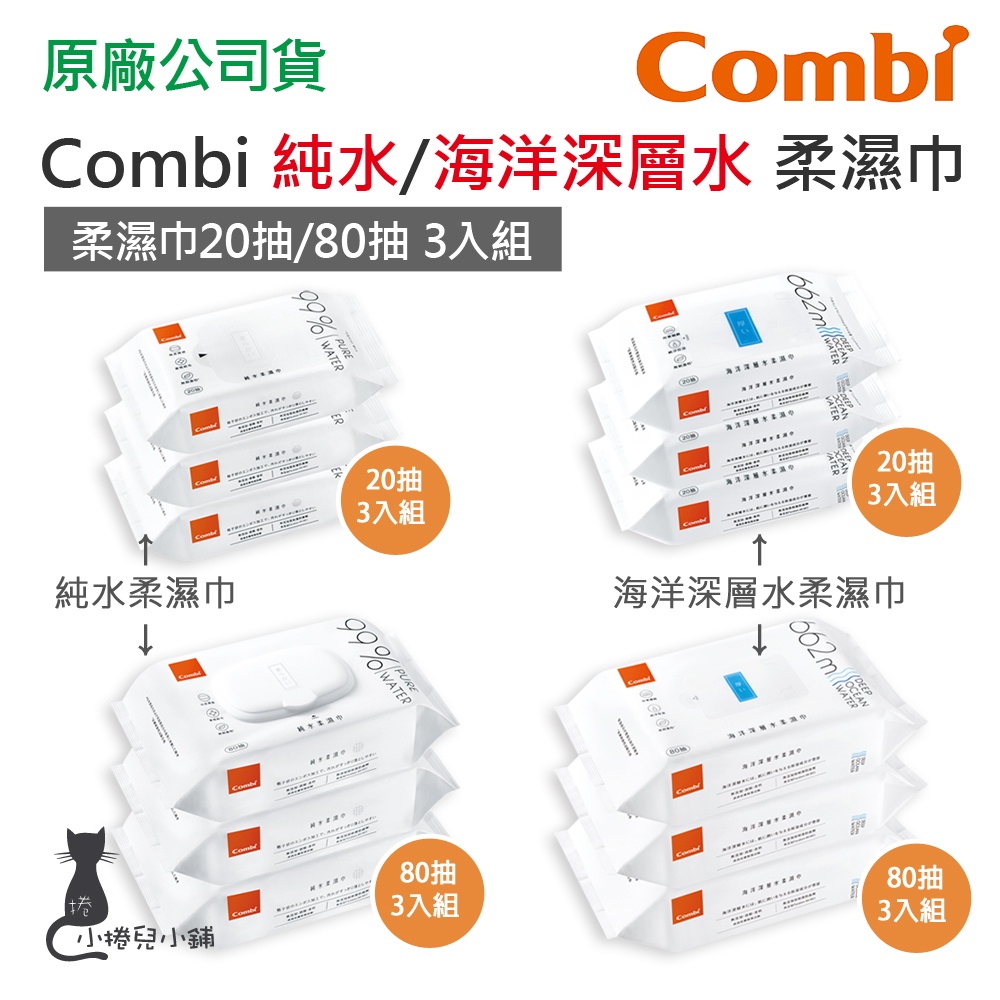 Combi Soft Wipes 3 In A Set 20 In 80 In Pure Water/Deep Ocean Water ...