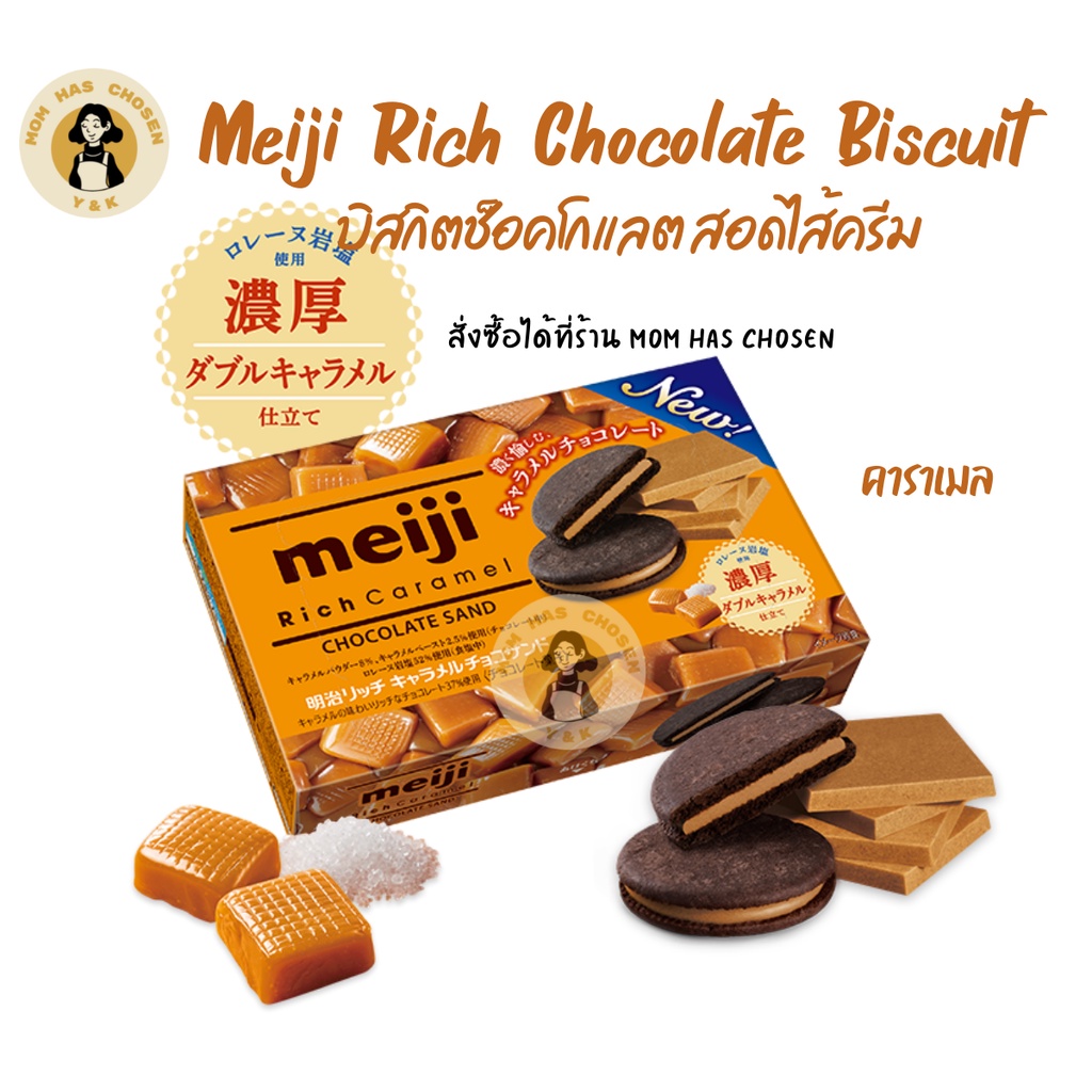 Meiji Rich Chocolate Sand 3 Flavors Cookies | Shopee Malaysia