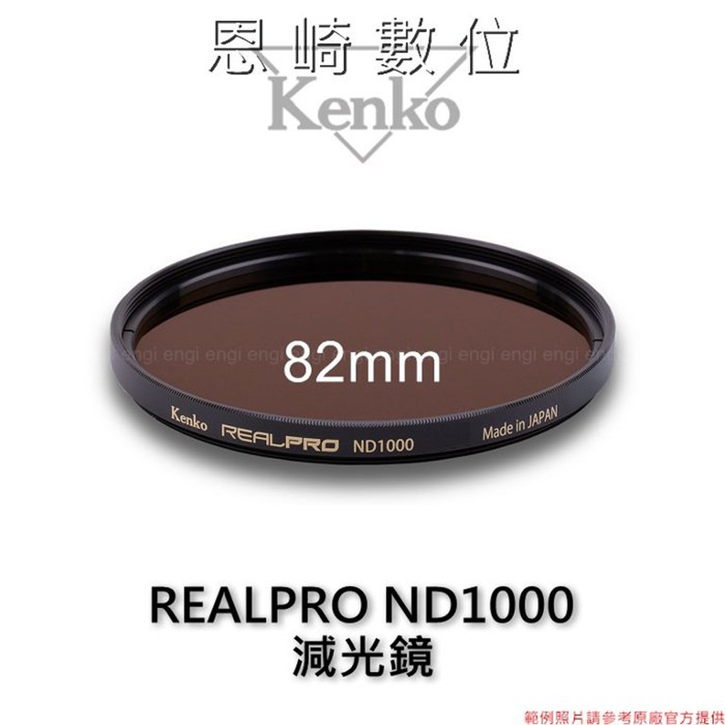 Enqi Technology Kenko REALPRO ND1000 Digital Dedicated Special Multi-Layer Coating Filter 82mm ...