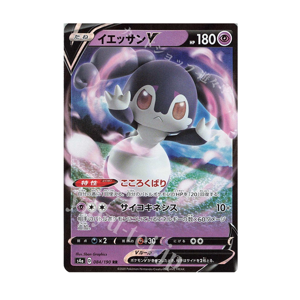 Pokemon - Indeedee V (084/190) Card (S4a) | Shopee Malaysia