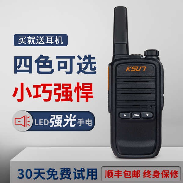 walkie talkie Ksun walkie-talkie outdoor machine 8W high power civilian ...
