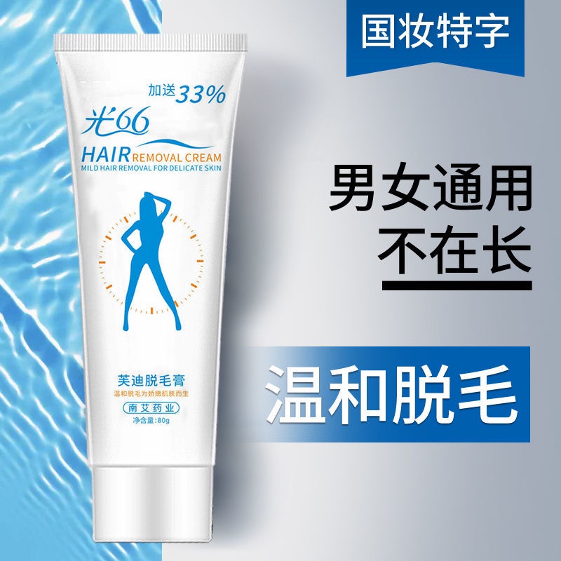 Fudi Hair Removal Cream Gentle Hair Removal Cream Female Stu芙迪脱毛膏温和脱毛膏女 ...