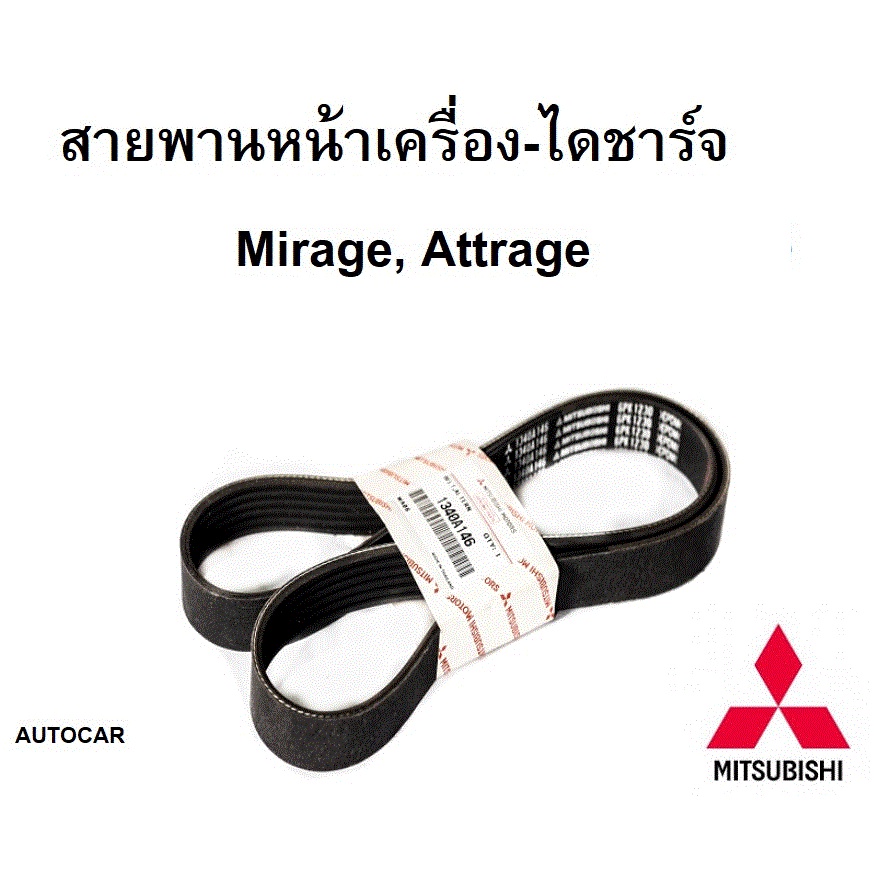 Mitsubishi Front Engine Belt Alternator Mirage Attrage Genuine Part no ...