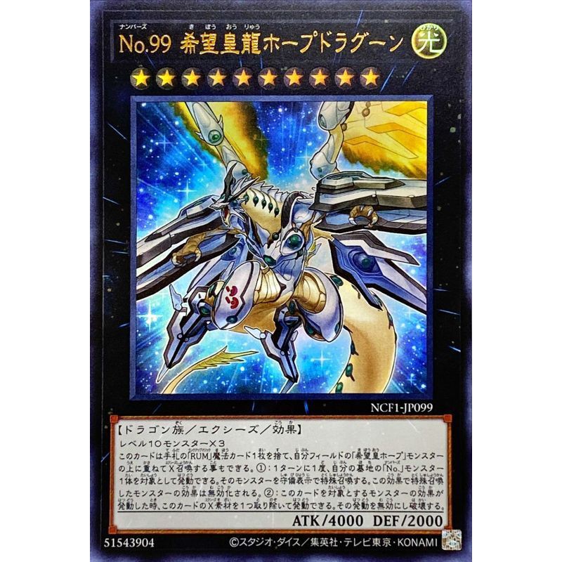 YUGIOH NCF1-JP099 RC02-JP029 Number 99: Utopic Dragon | Shopee Malaysia