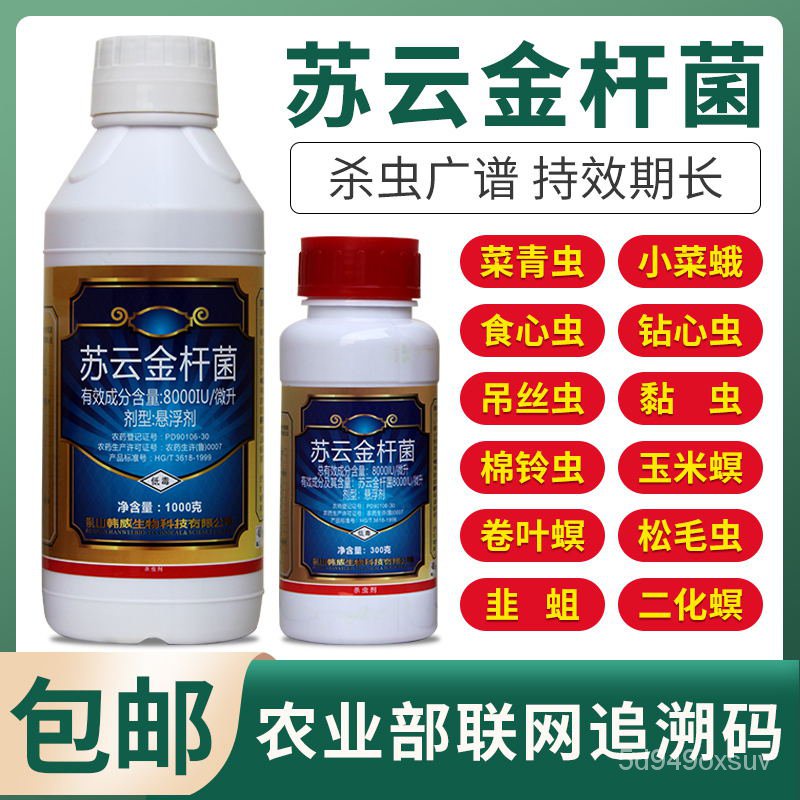 【Insecticide/Pesticide]January Insect-Free Bacillus Thuringiensis ...