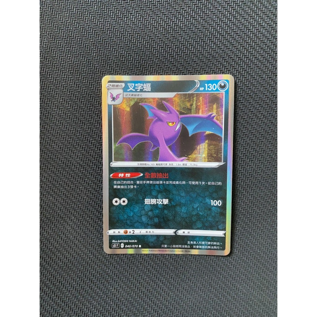 [Habus] Pokémon PTCG Cross Bat 040/070r | Shopee Malaysia