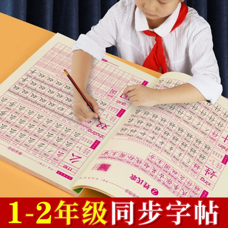 Chinese writing stickers,一年级上下册练字帖1-2年人教版语文课本生字同步小学生练字本練字書,writing ...