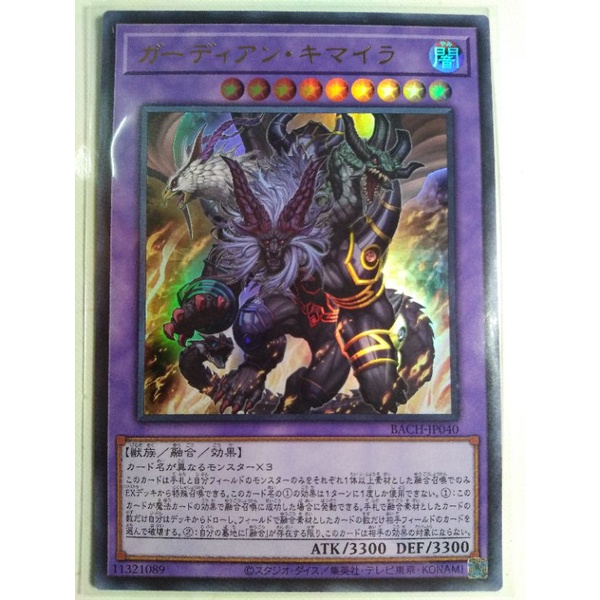 YUGIOH 游戏王 bach-jp040 守護者奇美拉 Guardian Chimera | Shopee Malaysia