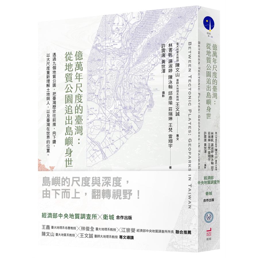 Millions Of Years Rulers In Taiwan: Chasing Life From Geological Parks ...