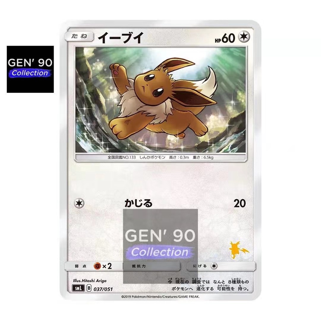 PTCG POKEMON CARD [VER.2019] [Eevee] [伊布] SML 037/051 NON-HOLO [Eeveelution] [Eevee Evolution ...