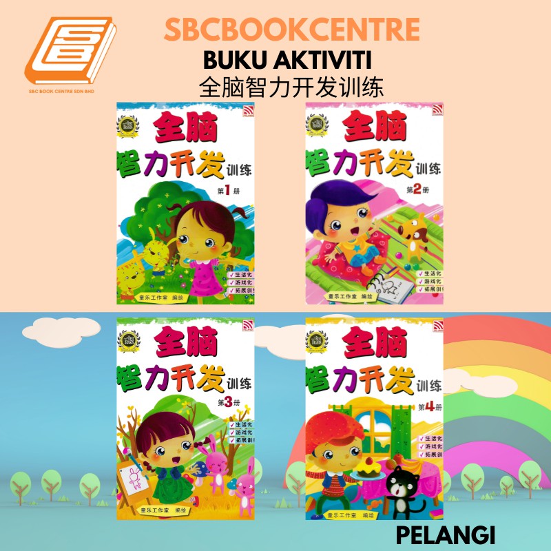 [SBCB] Buku Prasekolah Children Book 全脑智力开发训练 4 - 6 岁 | Shopee Malaysia