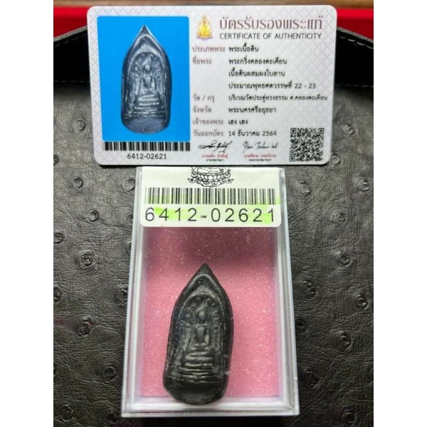 Phra Kring Khlong Takian. Wat Pradu Songtham. BE: 2200-2300. | Shopee ...