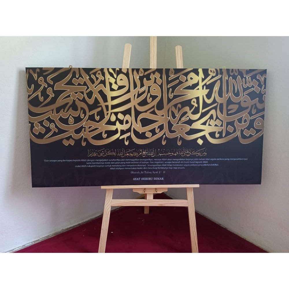 Frame Khat Exclusive Ayat Seribu Dinar 24x48inci | Shopee Malaysia