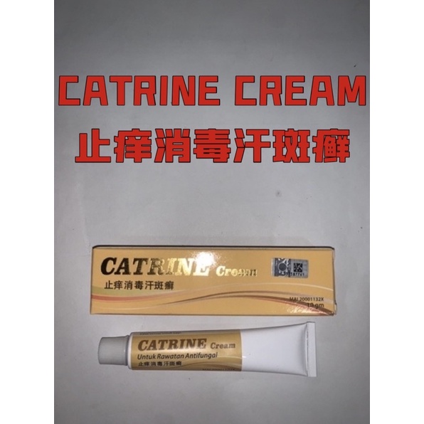 🔥 止痒膏 🔥止痒消毒汗斑癣膏 皮肤膏 Catrine Cream untuk rawatan antifungal | Shopee ...