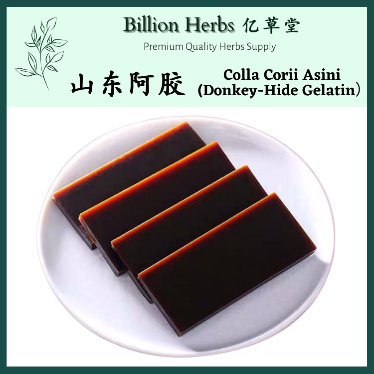 亿草堂 Billion Herbs 阿胶 山东阿胶 30g Colla Corii Asini (Donkey-Hide Gelatin ...