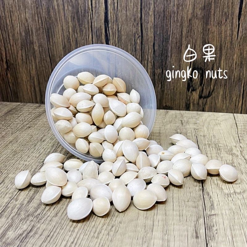 Gingko Nuts 白果 Buah Gingko 200g / 500g | Shopee Malaysia