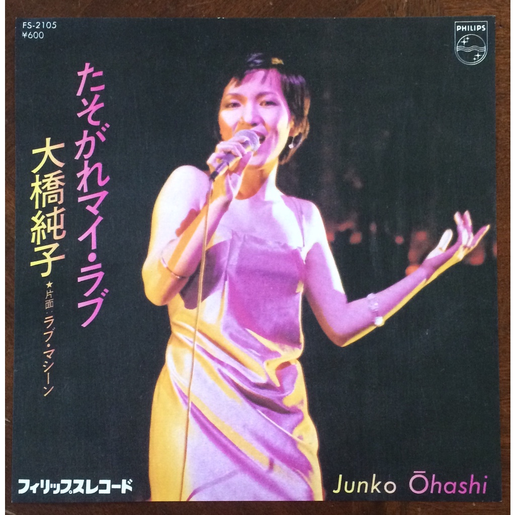 vinyl record EP : JUNKO OHASHI / Tasogare My Love / Love Machine / made in Japan | Shopee Malaysia