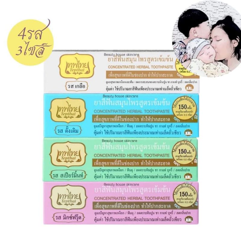 🇳🇱Tepthai Concentrated Herbal Toothpaste /ยาสีฟันเทพไทย 🇳🇱 | Shopee ...