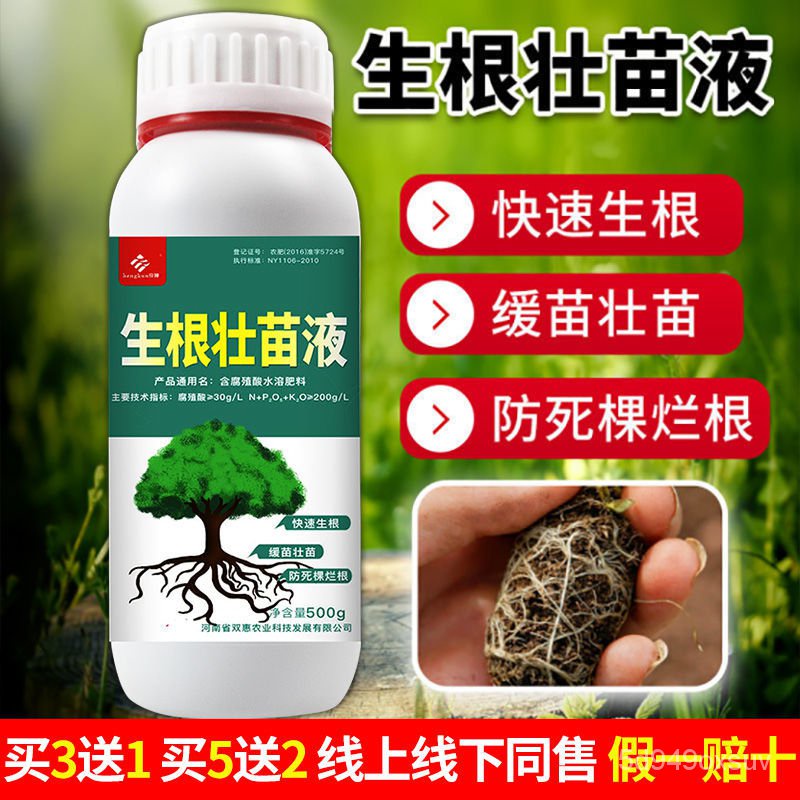 【Fertilizer/Nutrient solution]Rooting Powder Rooting and Seedling ...