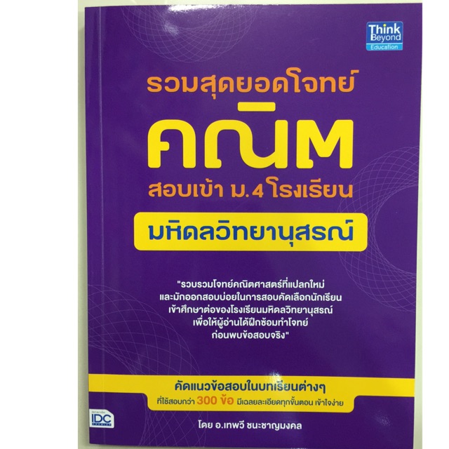 Exam Preparatory Manual Includes The Top Of Arithmetic Grade 4 Mahidol School (IDC) | Shopee ...