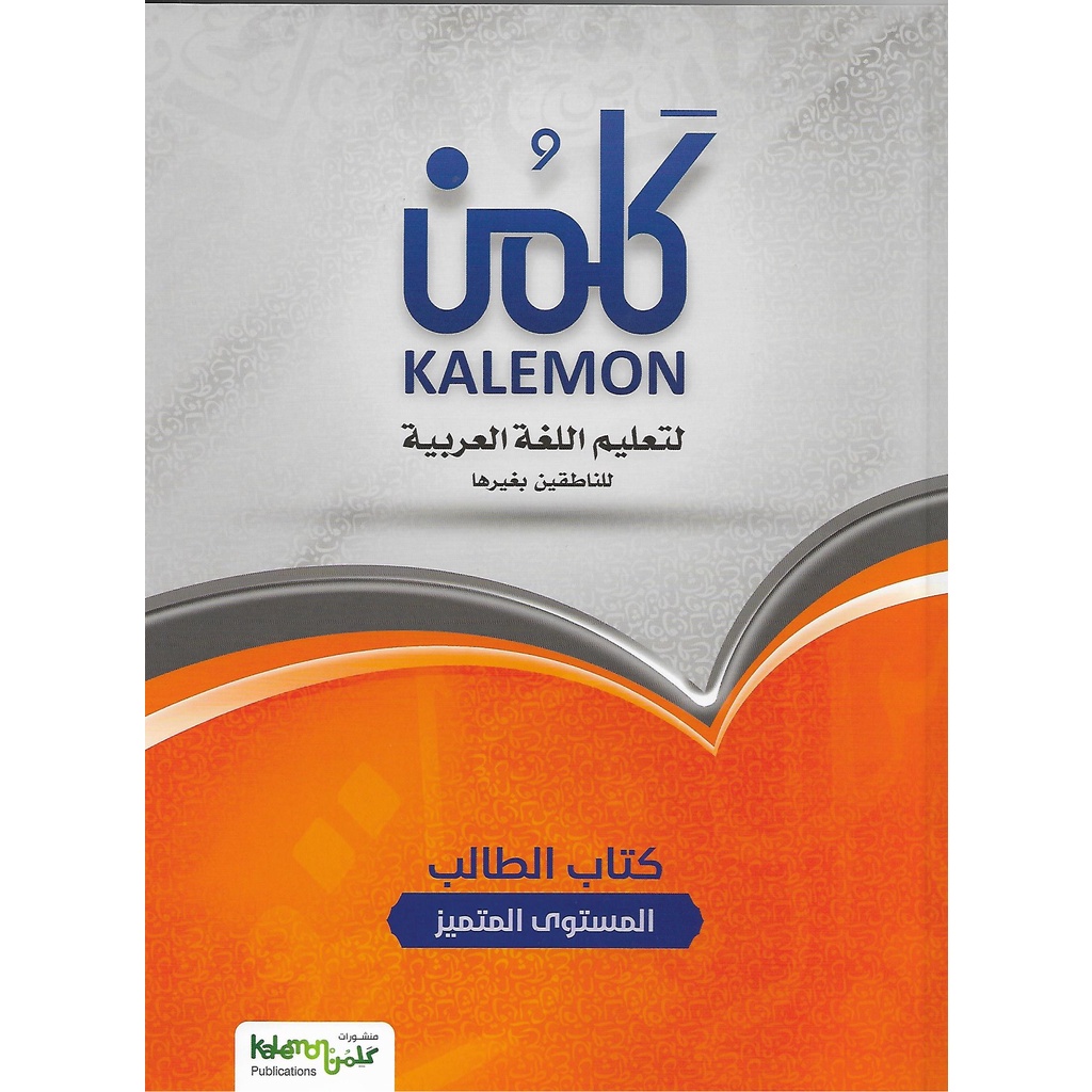 Kalemon Level 10: Superior (Dewasa: Mahir) Bahasa Arab مستوى متميز ...
