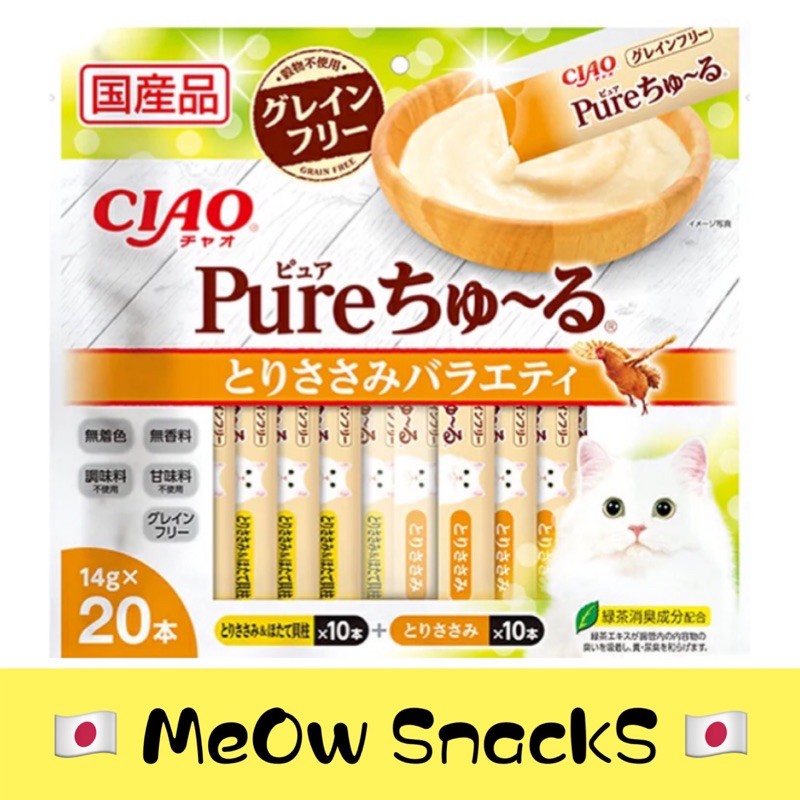 🇯🇵JAPAN CIAO PURE Grain-free CHURU 14g x 20sticks 最新PURE CIAO 無穀類肉泥 | Shopee Malaysia
