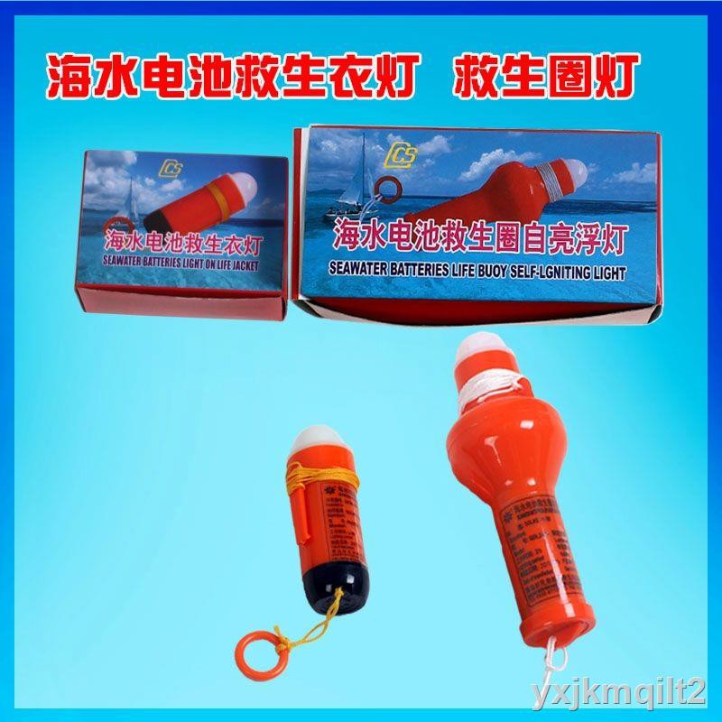 Marine lifebuoy self-lighting floating light Seawater lifejacket led ...