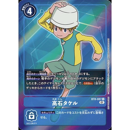 Digimon TCG Japanese BT8-087 / U [Alternate Art Parallel] - T.K. Takaishi Takaishi Takeru ...