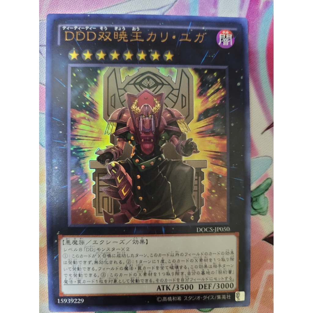YUGIOH DOCS-JP050 DDD Duo-Dawn King Kali Yuga Ultra Rare | Shopee Malaysia