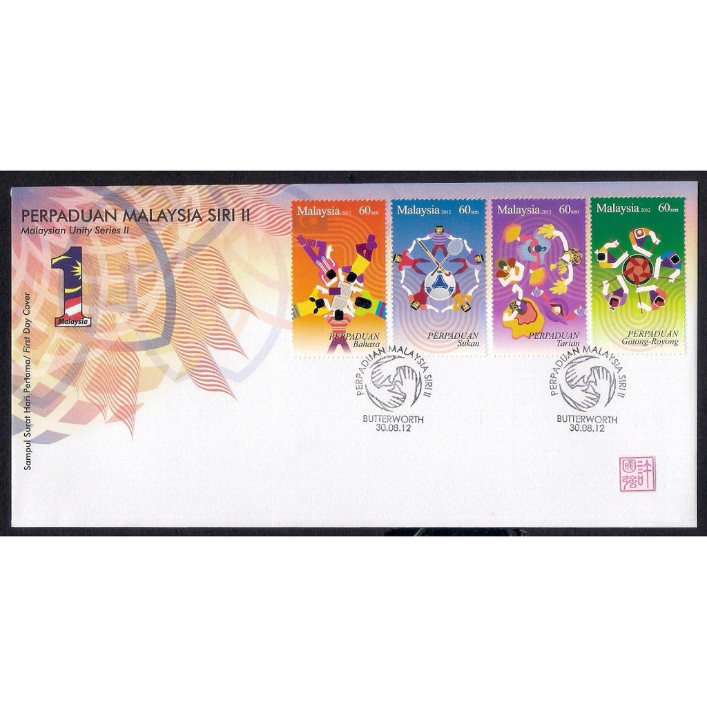 [KKK] FDC - 2012 Malaysia Unity Series II | Shopee Malaysia