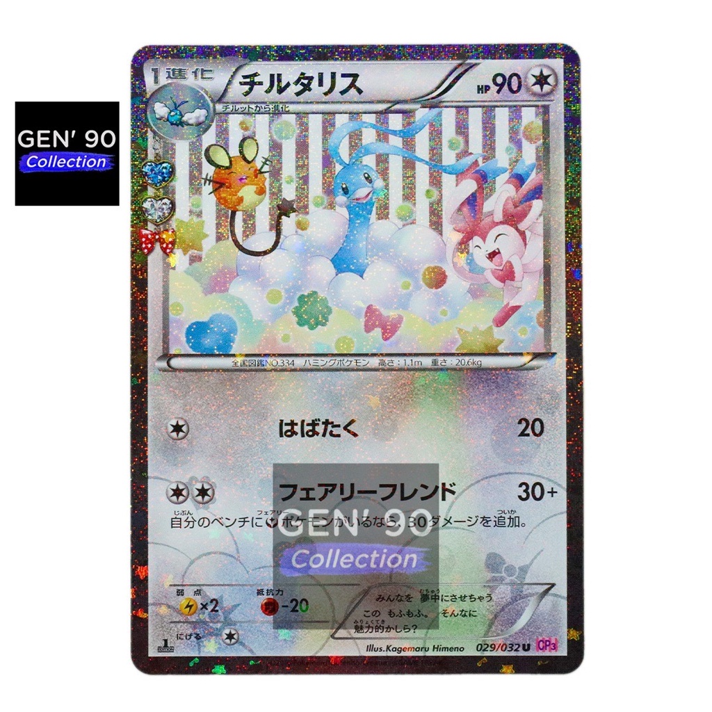 PTCG POKEMON CARD [Dedenne, Altaria, Sylveon] [咚咚鼠, 七夕青鸟, 仙子伊布] CP3 029/032 [Eevee Evolution ...