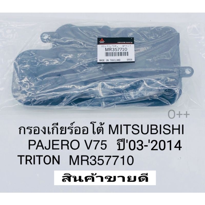 Mitsubishi Auto Transmission Filter PAJERO SPORT V75 V4a51 Triton Titan ...