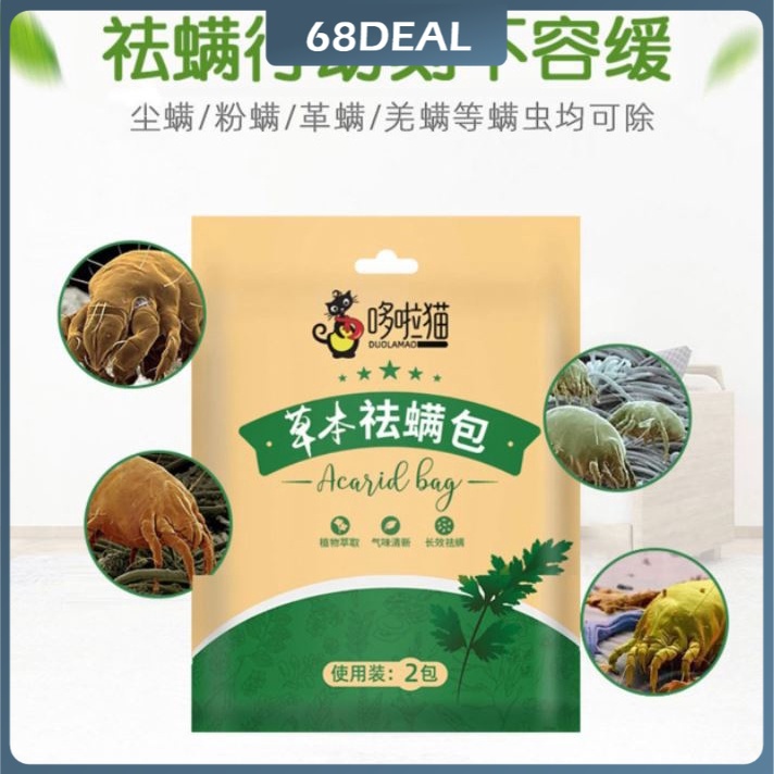 [Johor Stock] Mite Remover PackNatural Herb Dust Mite Pad penyingkiran ...