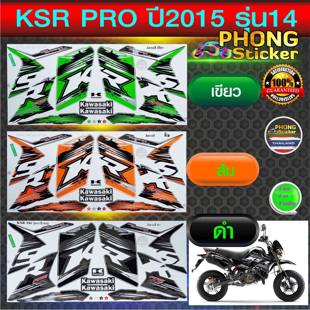 Kawasaki KSR Sticker 2015 Model 14 PRO Motorcycle Year 2015 14 ...