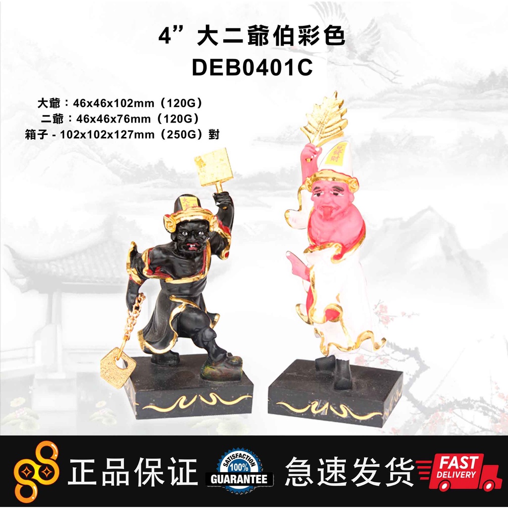 4寸 大二爺伯 彩色 4寸 大二爷伯 彩色 4 INCH DA ER YE BO MULTICOLOUR DEB0401C | Shopee ...