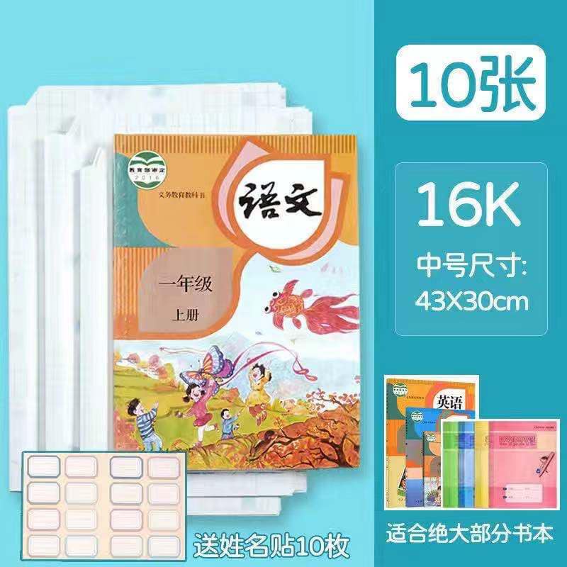 {1pack} Self-adhesive book wrapping film for primary school students a4 ...