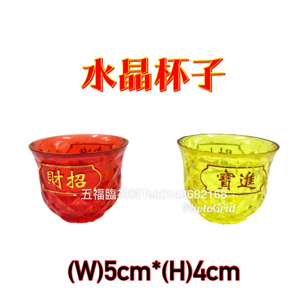 精美水晶杯子 Praying Plastic cup BHH | Shopee Malaysia