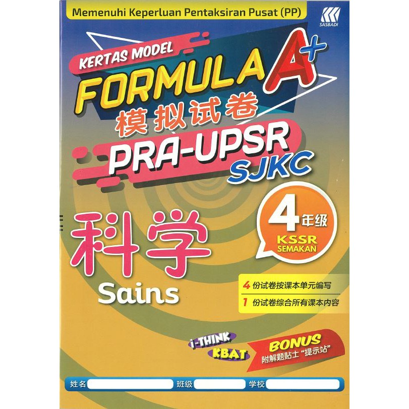 KERTAS MODEL FORMULA A+ PRA-UPSR SJKC SIANS TAHUN 4 KSSR SEMAKAN | Shopee Malaysia
