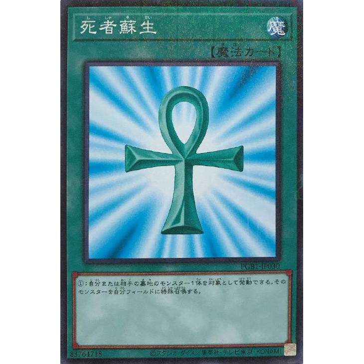 YUGIOH PGB1-JP030 SD42-JP033 SDID-AE028 Monster Reborn | Shopee Malaysia