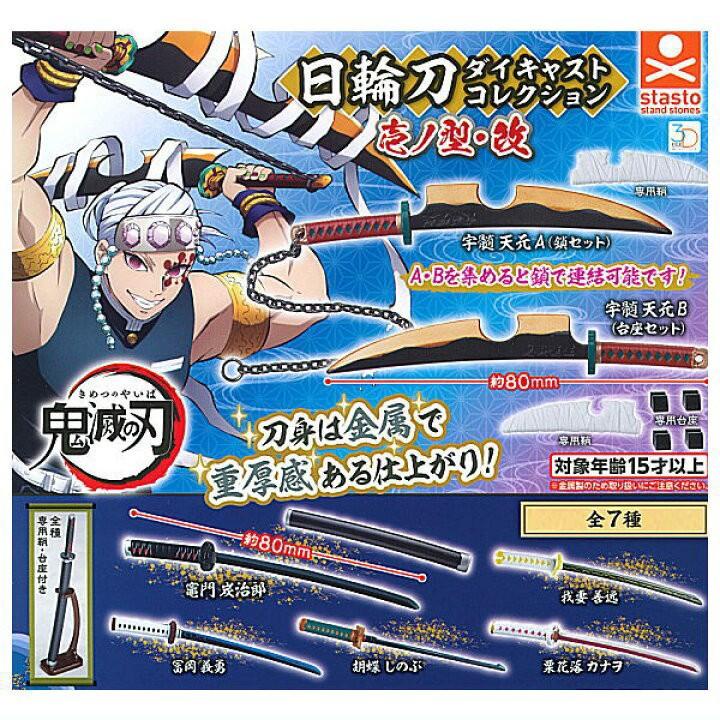 ORIGINAL STASTO 3D File Series Demon Slayer Kimetsu no Yaiba Nichirin Blade Collection Part.1 ...